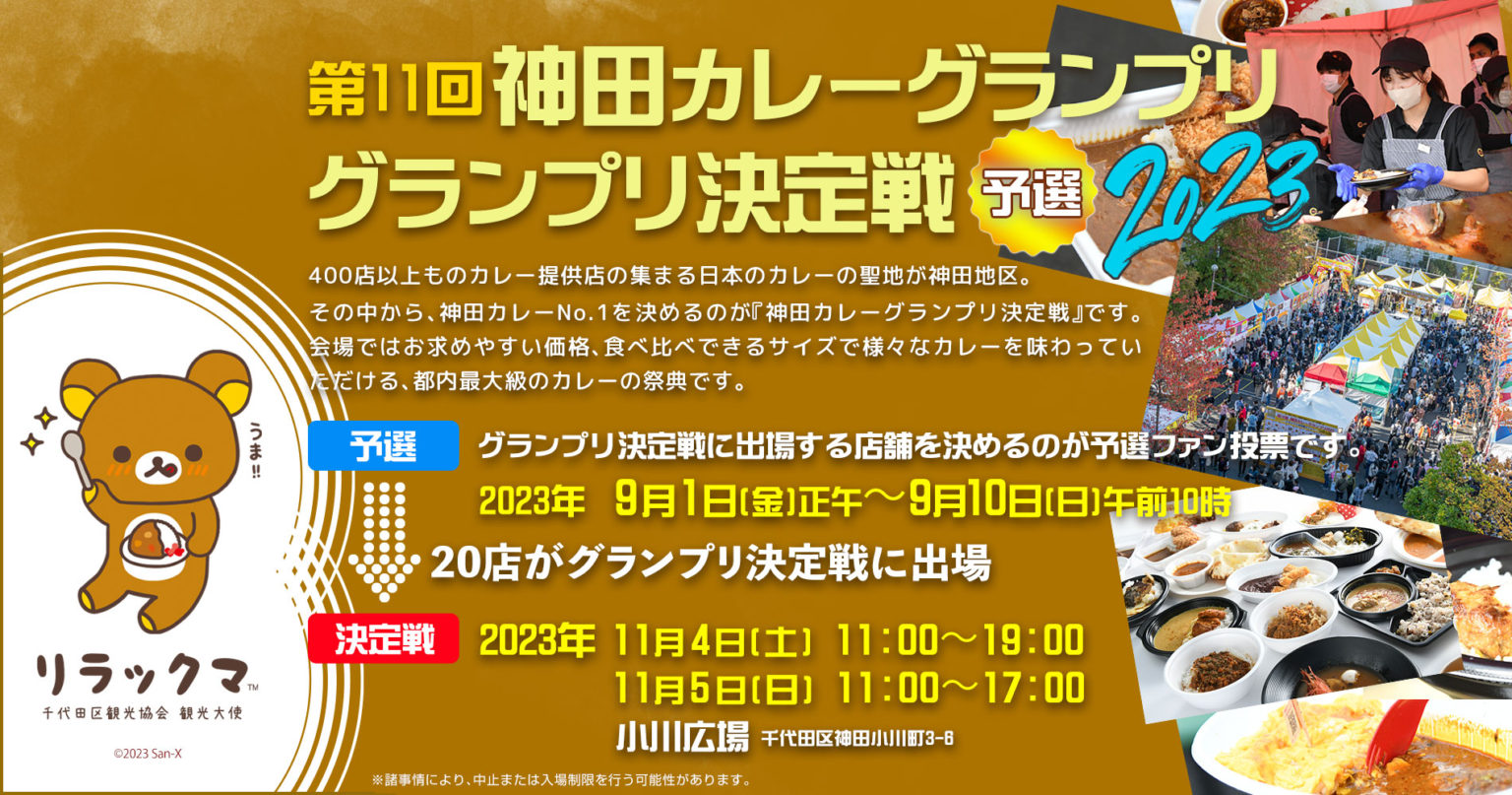 Join us for the annual Curry Event in Kanda, Tokyo! – Visit Chiyoda